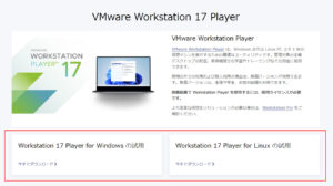 VMware Workstation 17 PlayerでWindows 11をインストールする方法 | パソコン実践BLOG -道すがら講堂-