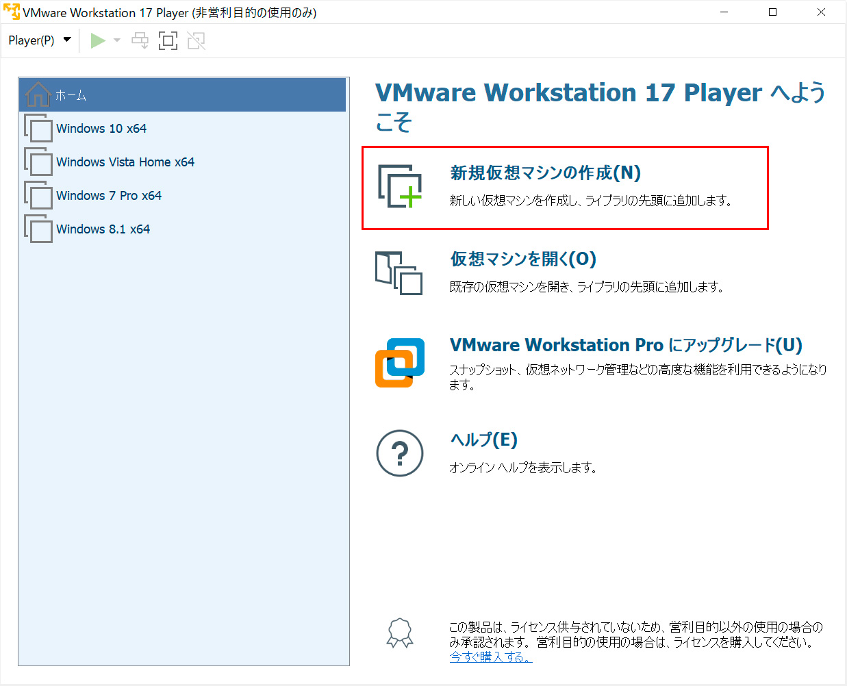 VMware Workstation 17 PlayerでWindows 11をインストールする方法 | パソコン実践BLOG -道すがら講堂-