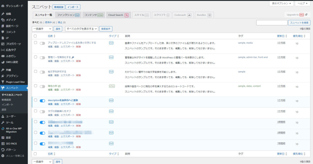 Code Snippetsの使い方、子テーマ不要でfunctions.phpを編集できるプラグイン | パソコン実践BLOG -道すがら講堂-