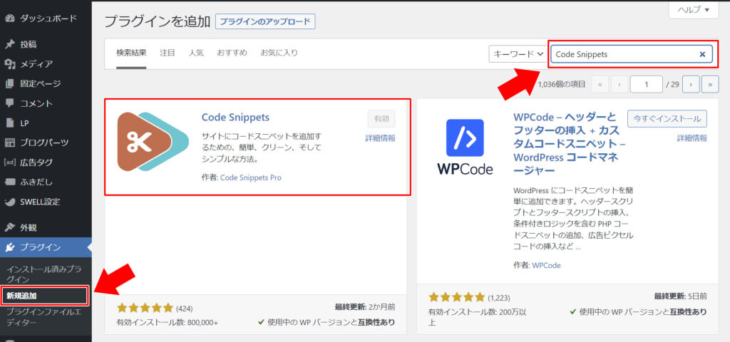 Code Snippetsの使い方、子テーマ不要でfunctions.phpを編集できるプラグイン | パソコン実践BLOG -道すがら講堂-