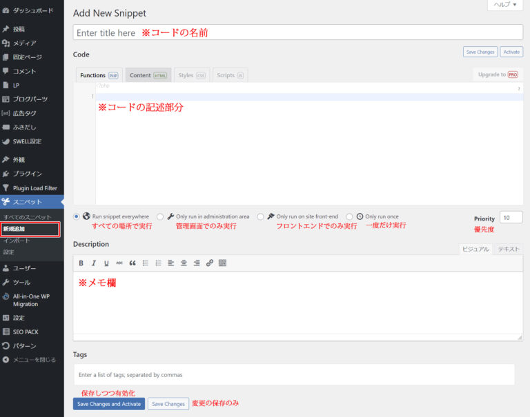 Code Snippetsの使い方、子テーマ不要でfunctions.phpを編集できるプラグイン | パソコン実践BLOG -道すがら講堂-
