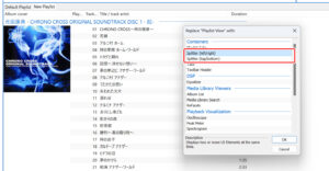 foobar2000のインストールから基本的な使い方、設定方法 | パソコン実践BLOG -道すがら講堂-