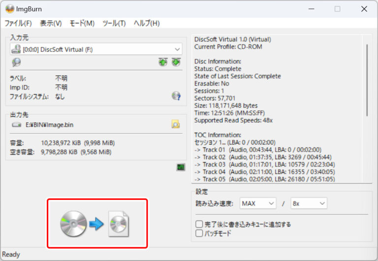 ImgBurnを使い音楽CDをイメージファイルで保存しよう | パソコン実践BLOG -道すがら講堂-
