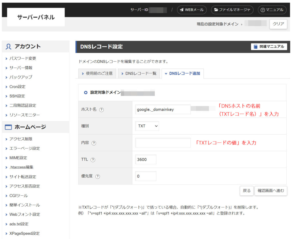 XserverドメインとGmailでSPF、DKIM、DMARCを設定する | パソコン実践BLOG -道すがら講堂-