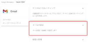 XserverドメインとGmailでSPF、DKIM、DMARCを設定する | パソコン実践BLOG -道すがら講堂-